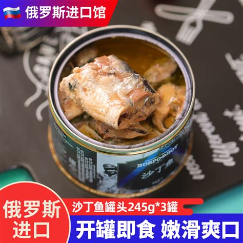 友好船队 俄罗斯原装进口沙丁鱼罐头海鲜下酒菜熏鱼肉即食品 沙丁鱼245g 3罐【图片 价格 品牌 报价】 京东