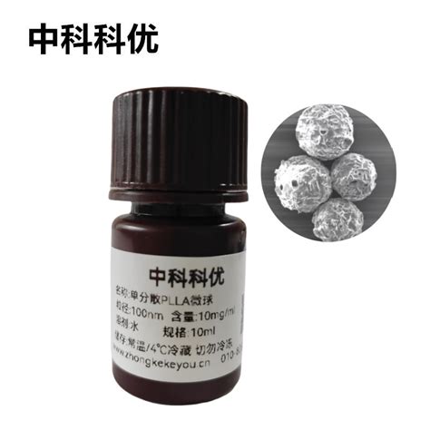 中科科优 Plla微球 聚左旋乳酸微球 多尺寸支持定制 Plla 聚左旋乳酸微球中科科优官网