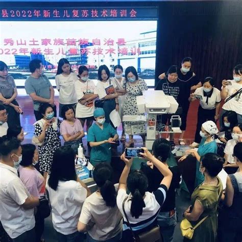 秀山县妇幼保健院举办2022年辖区新生儿复苏技术培训班操作全县机构