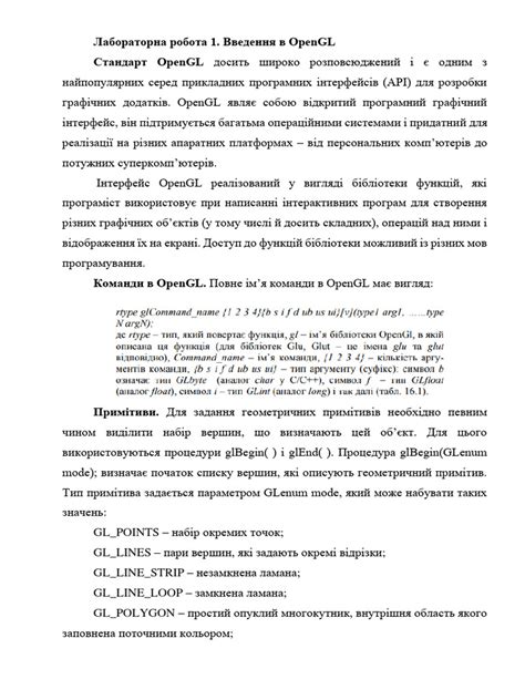 Лабораторна робота Opengl 1 Pdf