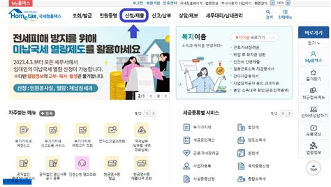 개인사업자등록 바로가기 국세청 홈페이지
