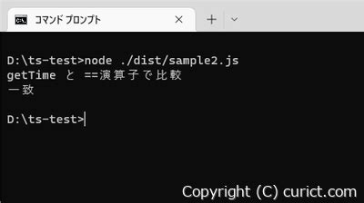 TypeScript Date型の比較方法