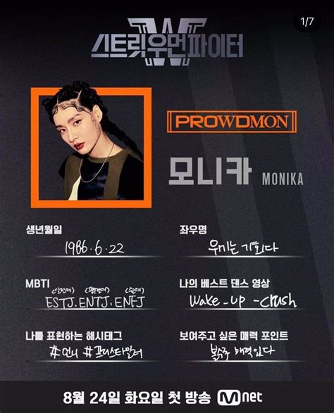 이슈 유머 벌써 여덕 모는중인 스트리트 우먼 파이터의 모니카 Twt