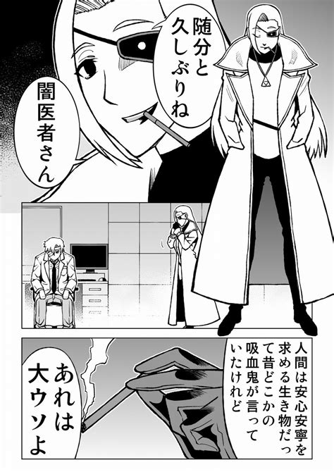 「その医者が診た患者は必ず死ぬ。 『闇医者』 Pixiv版 最終話です。 12話 漫画が読めるハッシュ」シタッチ 日曜東ノ29bの漫画
