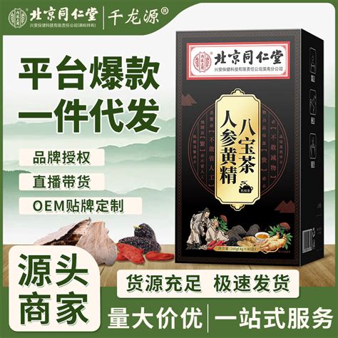 北京同仁堂人参黄精玛咖枸杞八宝茶保健无糖男性滋补茶男士饮品 阿里巴巴