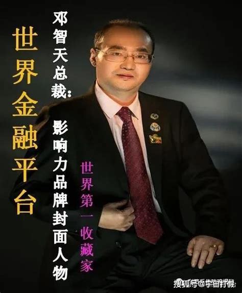 “智天股权”发财梦陨落特大传销头子邓智天等骨干二审维持原判 搜狐大视野 搜狐新闻