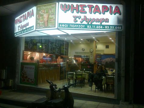 ΑΓΡΑΦΑ ΕΛΛΗΝΙΚΑ ΠΑΡΑΔΟΣΙΑΚΑ ΨΗΤΟΠΩΛΕΙΑ Το κατάστημα μας