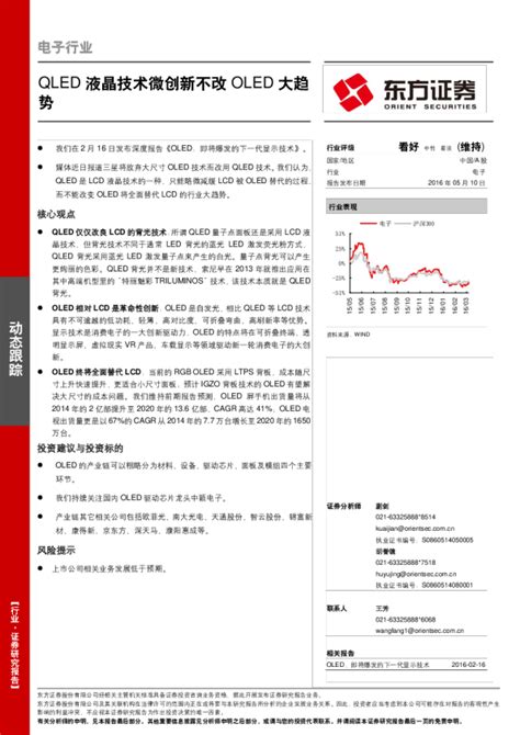 电子行业动态跟踪：qled液晶技术微创新不改oled大趋势