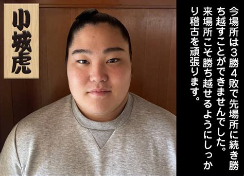 小城虎 2022年三月場所抱負 出羽海部屋相撲界随一の名門部屋