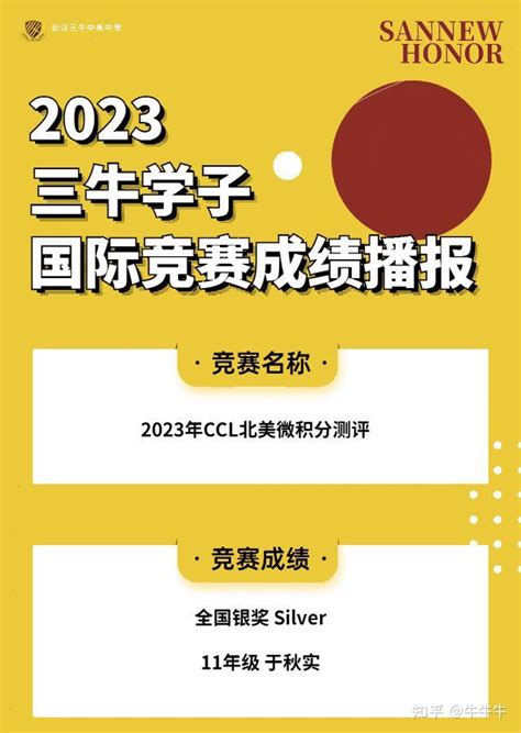 全国银奖！祝贺三牛学子荣获ccl北美微积分测评奖项 知乎