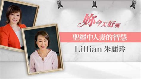 聖經中人妻的智慧 GOODTV 好消息電視台