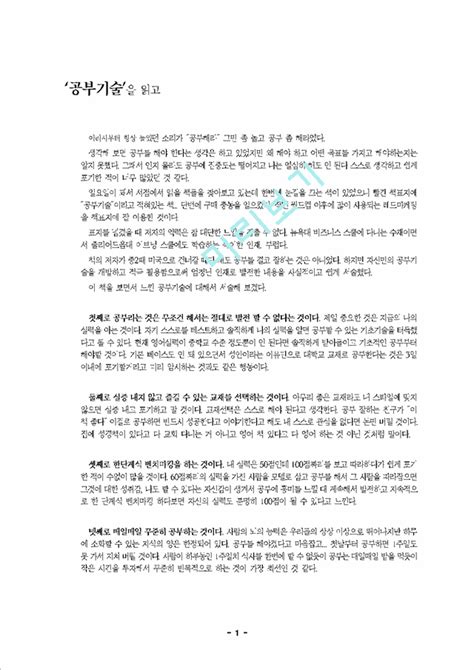 공부기술을 읽고서평서평감상