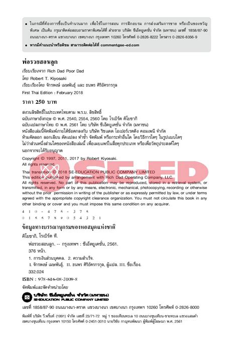 พ่อรวยสอนลูก เวอร์ชั่นใหม่น่าพกพา น่าหยิบมาถืออ่านมากๆ Se Ed News