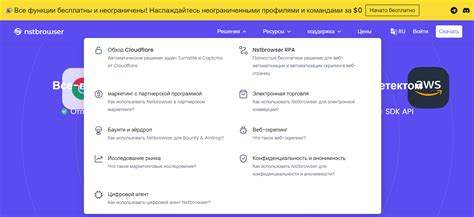 Nstbrowser продвинутый антидетекторный браузер для веб скрапинга и