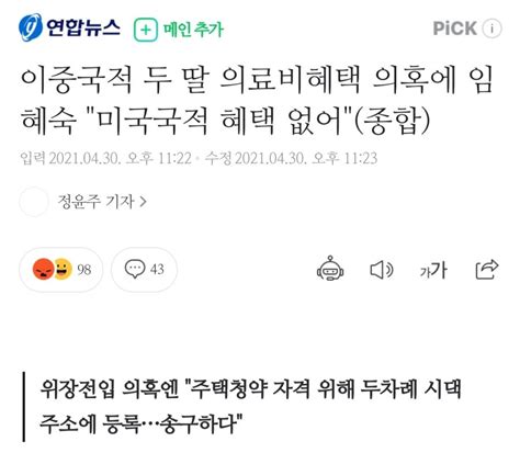 이중국적 두 딸 의료비혜택 의혹에 임혜숙 미국국적 혜택 없어종합 정치유머 게시판