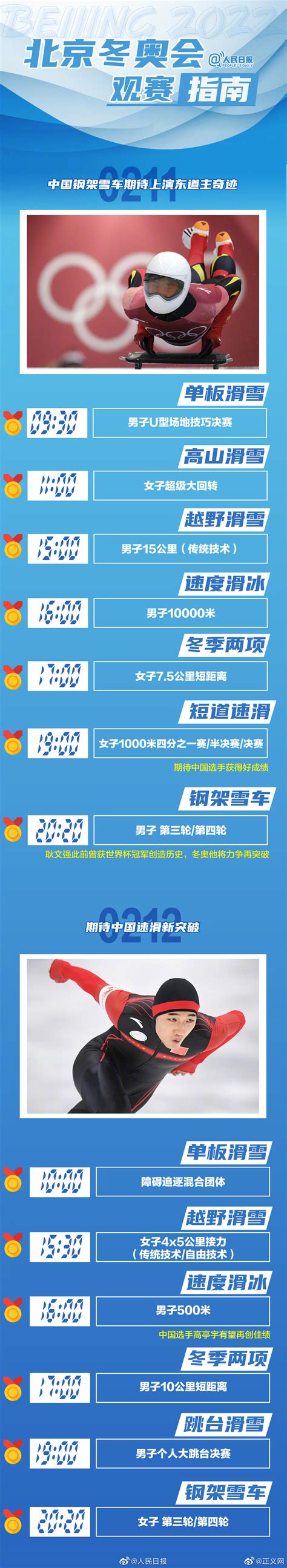 北京冬奥会金牌赛事指南手机新浪网
