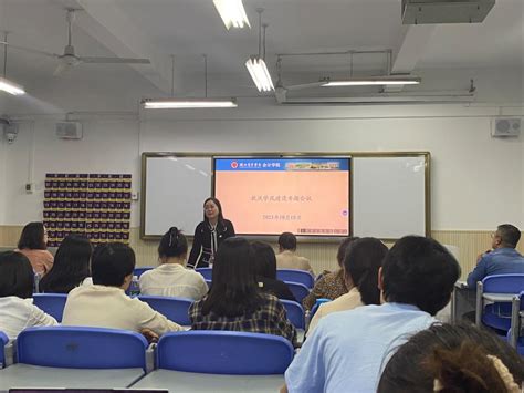 会计学院召开“教风学风建设会议”——共谋教育新发展 湖北商贸学院会计学院