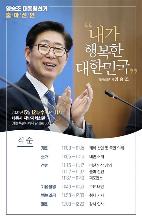 양승조 충남도지사 12일 세종서 대선 출마선언 아시아경제