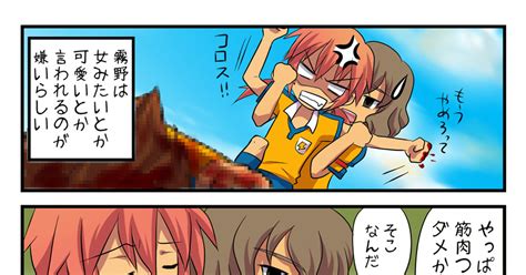 イナズマイレブンgo そのままのきみがすき 星屑みゆのイラスト Pixiv