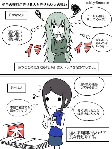 “相手の遅刻が許せる人と許せない人の違い”を表現したイラストに反響