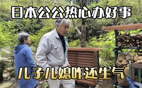 这种事情应该帮忙吗？公公人很好，但真担心帮完忙有隐患 优美妈妈在日本 优美妈妈在日本 哔哩哔哩视频