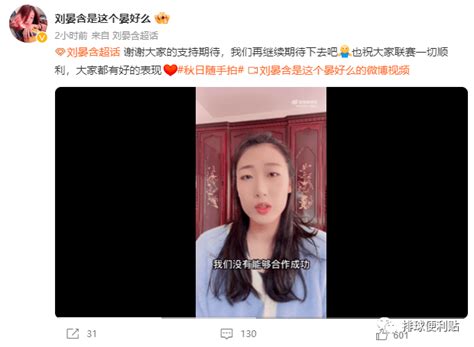 刘晏含无缘排超联赛 确定未退役在联系国外球队赛季比赛中国女排