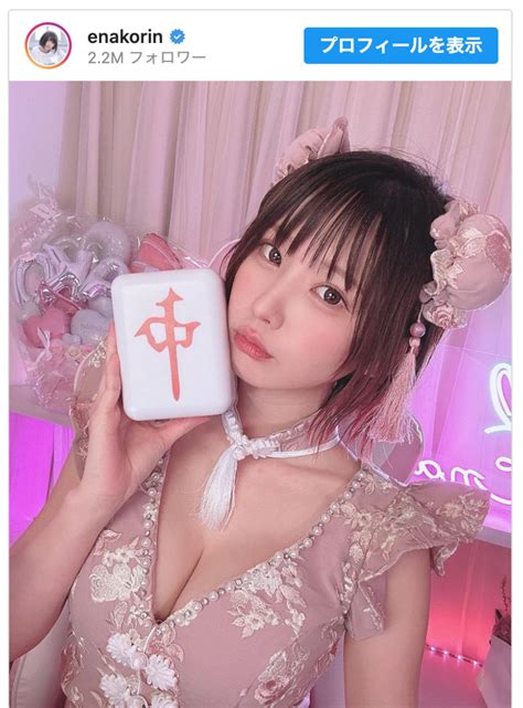 えなこ、毛先とおそろい ピンクチャイナ服”ショットに「めっちゃカワイイ」の声 写真（recommend） エンタメ ニュース