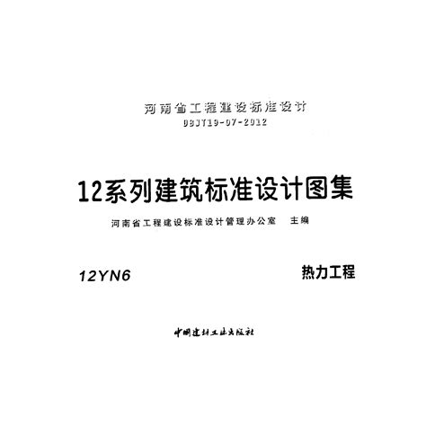 12n6图集 标准图集 电子版 大山谷图库