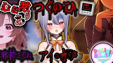 【つぐのひドキドキ文芸部心拍数あり】つぐのひ・ドキドキ文芸部最終回💝【新人vtuber 忍野クシナ】🥷🦥🍈 Youtube