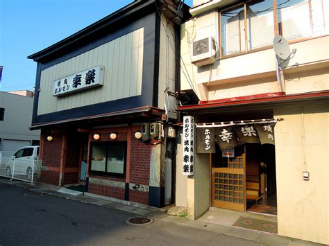 ホルモン幸楽 花輪本店 じもっと鹿角