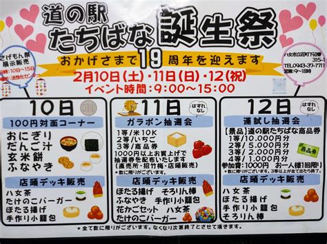 道の駅たちばな誕生祭 八女千歳あめ本舗のブログ