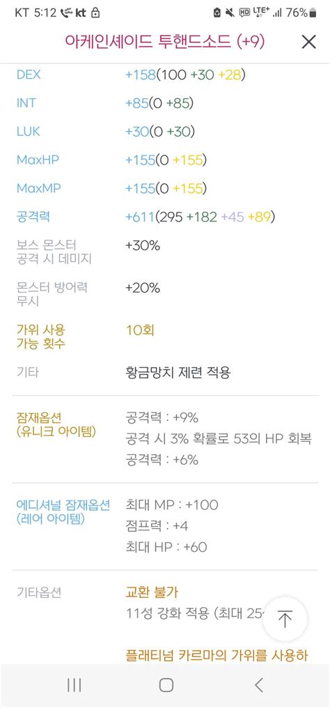 메이플스토리 인벤 무기 이거 끼고 50층 인데요 메이플스토리 인벤 전사 직업게시판