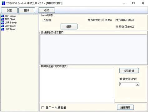 Tcp Udp调试工具推荐：socket通信测试教程（附详细图解） Csdn博客