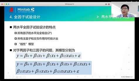 2023年 Minitab 统计分析在线免费网络研讨会 第六期 《试验设计i》成功举办 哔哩哔哩