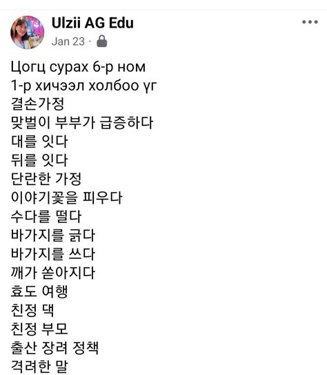 Солонгос хэл Ulziis Korean Class гэр бүлийн гишүүд 가족 호칭 할아버지 өвөө