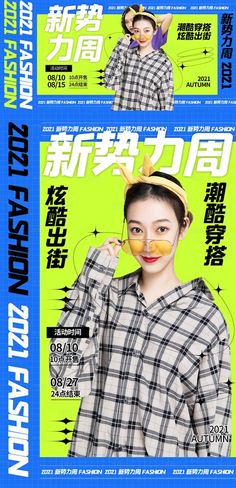 女装服饰折扣活动电商海报bannerpsd电商设计素材海报模板免费下载 享设计
