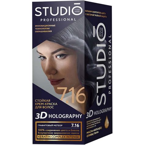 Краска для волос Studio (Студио) Professional 7.16 - Графитовый метеор ...