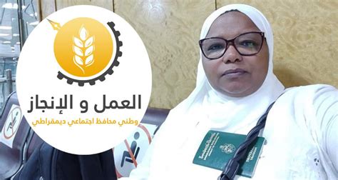 حزب العمل والانجاز للمرة الثانية يُعتدى على حق جميلة الكسيكسي في