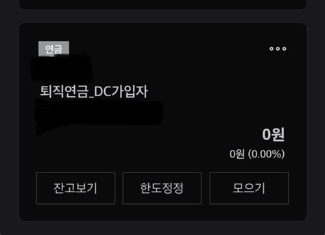 확정기여형dc 퇴직연금 전환 후 중도인출 지식in