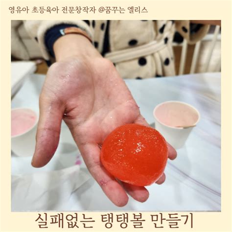실패 없는 탱탱볼 만들기 재밌는 초등 집콕놀이 네이버 블로그