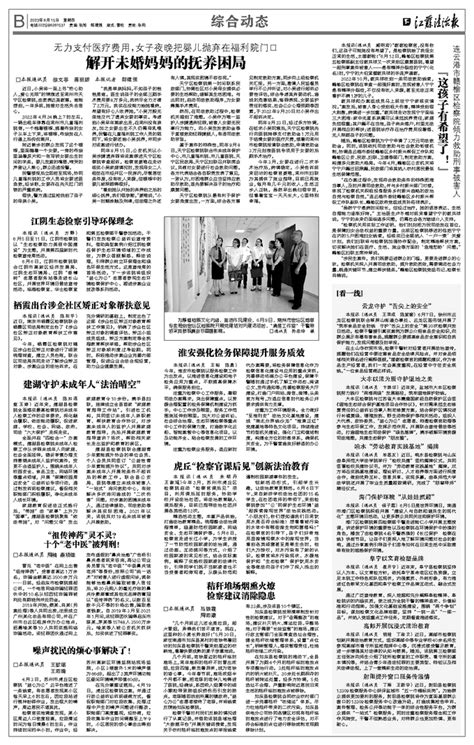 江苏法治报