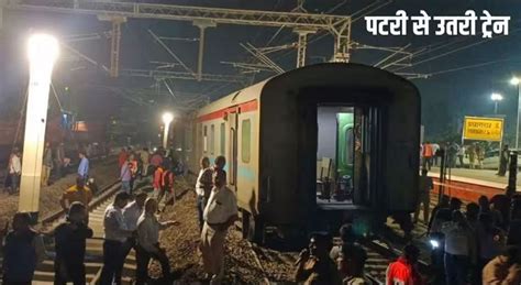 Train Derails At Prayagraj प्रयागराज स्टेशन पर टला बड़ा रेल हादसा