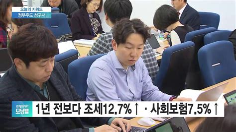 오늘의 키워드 정부주도 청구서세금·건보료 등 비소비지출 월 114만원 Youtube
