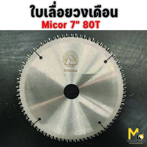 ใบเลื่อยวงเดือน แบบคาร์ไบด์ 7 นิ้ว 8 นิ้ว Micor ขายตามสภาพ ไม่รับ