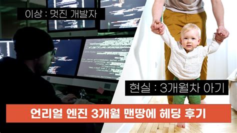 언리얼엔진 3개월 게임 개발 후기 Unrealengine Youtube