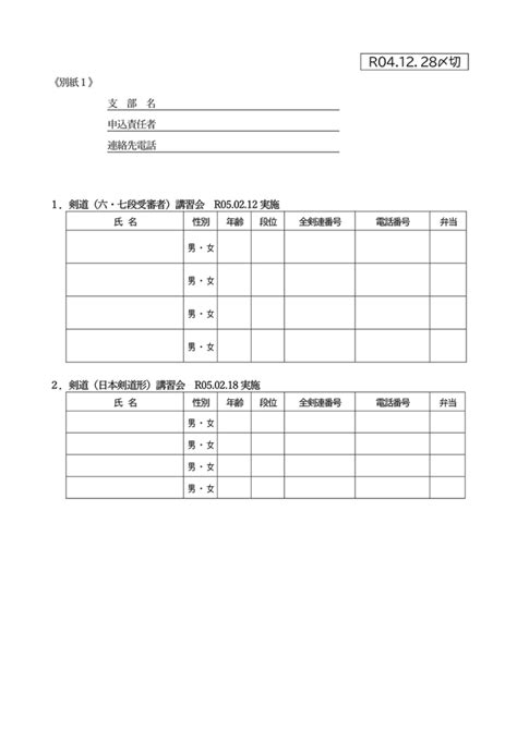 県剣道連盟・各種行事等の参加について（通知） 1．剣道（六・七段受審者）講習会 2．剣道 日本剣道形）講習会 小田原剣道連盟
