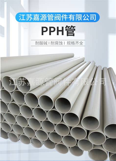 厂家批发pph管pph管材 均聚聚丙烯管pph管道化工管子防腐耐酸碱 阿里巴巴