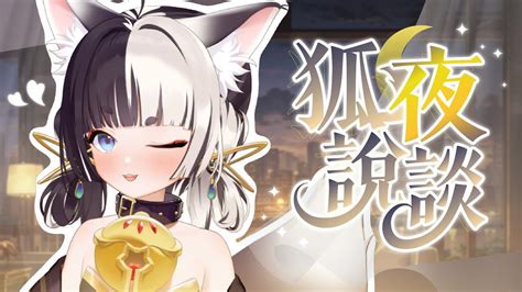 【狐說夜談】每天晚上難道都要經歷一次駕訓班之路嗎？ 比露玖🌟b69 Youtube