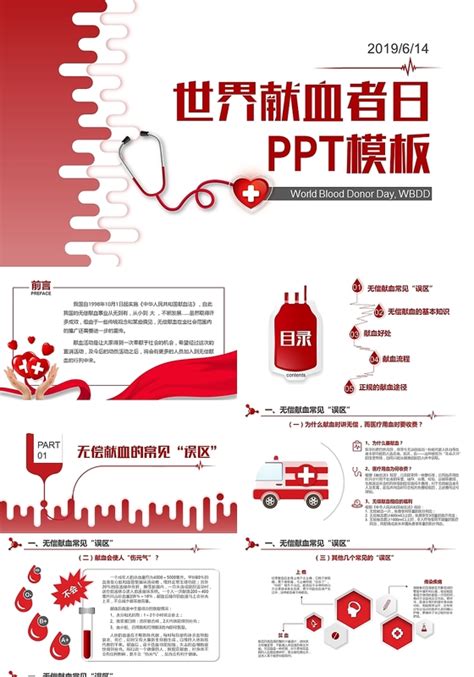 献血ppt 献血ppt模板下载 觅知网
