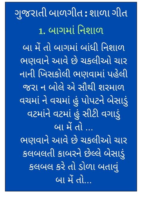 10 Gujarati Balgeet Shala Geet Lyrics ગુજરાતી બાળગીત શાળા ગીત